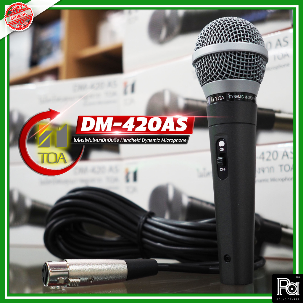 TOA DM 420 AS ไมโครโฟนสาย รุ่น DM420AS DM-420 พร้อม สายไมค์ ยาว 7.5 ...