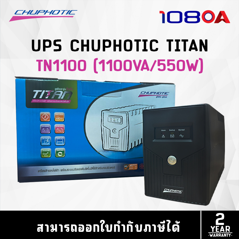 เครื่องสำรองไฟฟ้า UPS CHUPHOTIC Moon-i 1100VA/550W spec ICT Gaming CCTV ประกัน 2 ปี Onsite ...