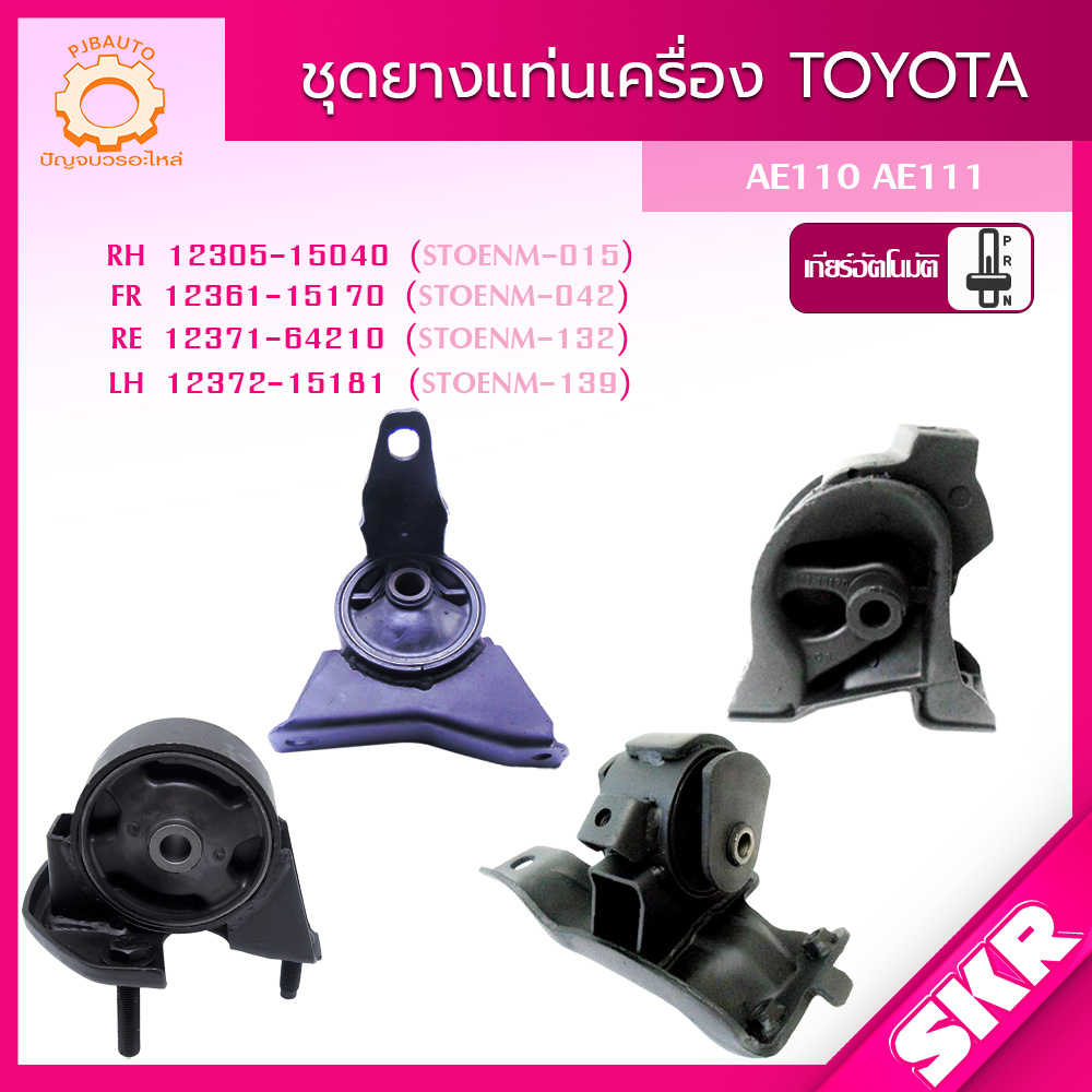 SKR ยางแท่นเครื่อง , ยางแท่นเกียร์ TOYOTA COROLLA AE100,AE110,111 A/T ...