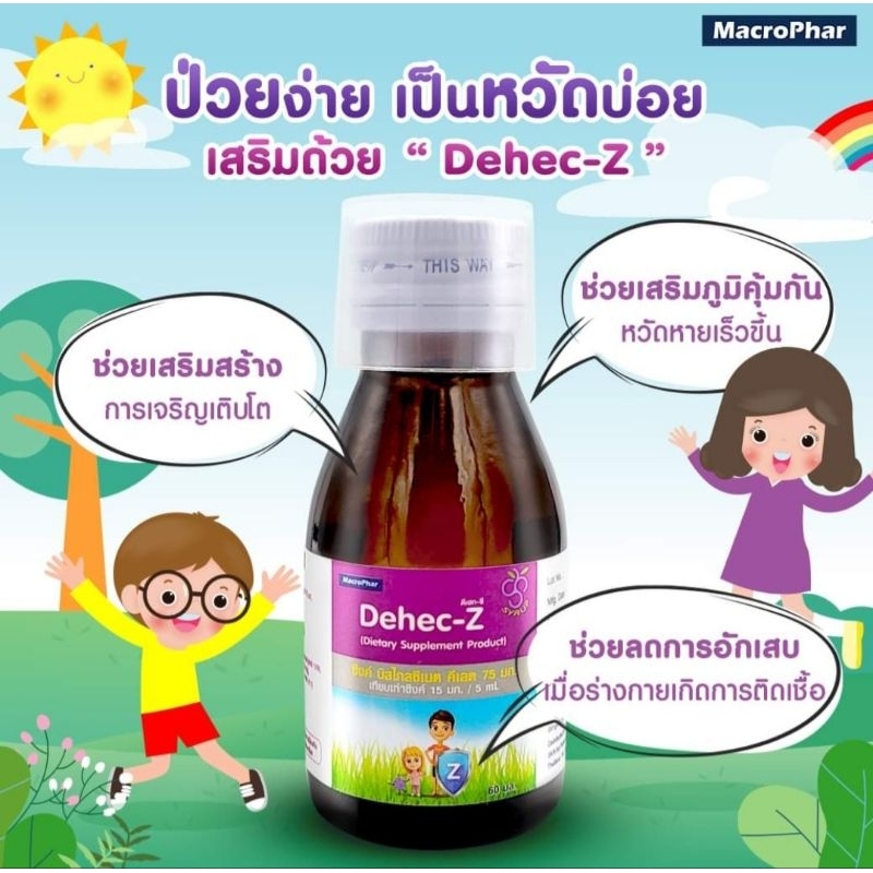 Dehec-Z รสองุ่น ขนาด 60 ML เสริมภูมิคุ้มกัน ลดอาการท้องเสีย | Shopee ...