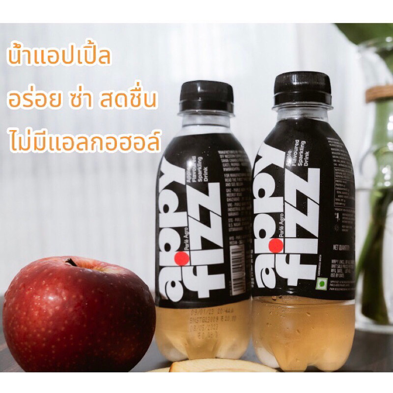 APPY FIZZ 250 ml น้ำแอปเปิ้ล น้ำแอปเปิ้ลอัดก๊าซ น้ำแอปเปิ้ลอัดแก๊ส น้ำแอปเปิ้ลโซดา เครื่องดื่ม ...
