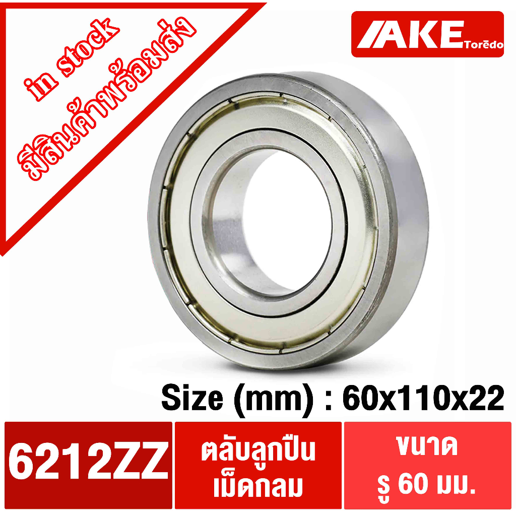 6208Z 6209Z 6210Z 6211Z 6212Z ฝาเหล็ก2ข้าง ตลับลูกปืนเม็ดกลม ( BALL ...