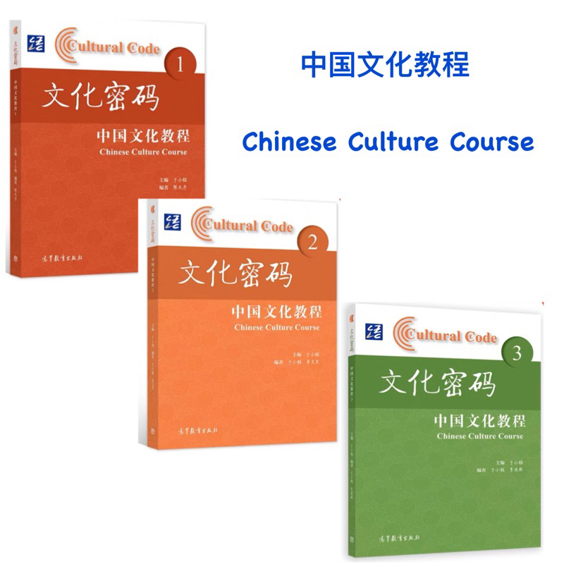 Chinese Culture Course 中国文化教程 | Shopee Thailand