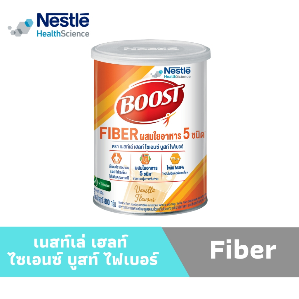 Boost fiber 800 กรัม กลิ่นวนิลา เหมาะสำหรับผู้ที่ต้องการเสริมโภชนาการ ...
