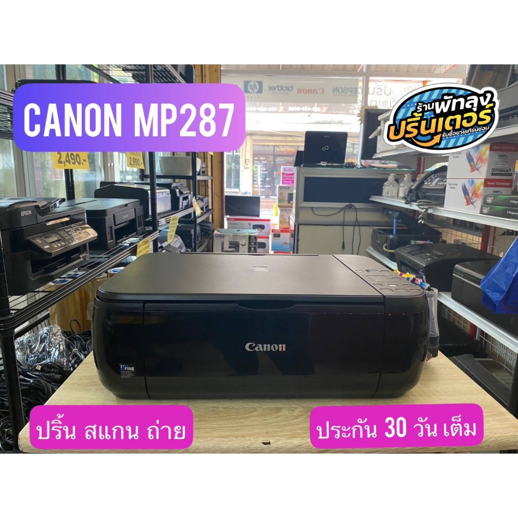 ปริ้นเตอร์มือสองยี่ห้อ Canon รุ่น MP287 หัวพิมพ์100% เติมหมึกให้พร้อม ...