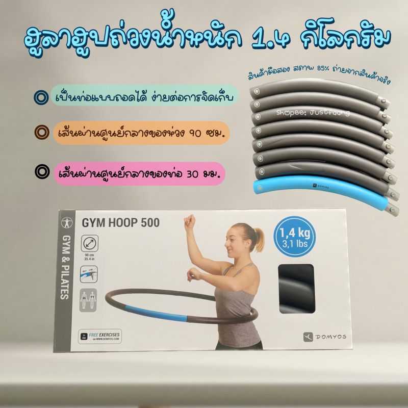 GYM HOOP 500 DOMYOS ฮูลาฮูปถ่วงน้ำหนักขนาด 1.4 กก. สามารถถอดเก็บเมื่อ ...