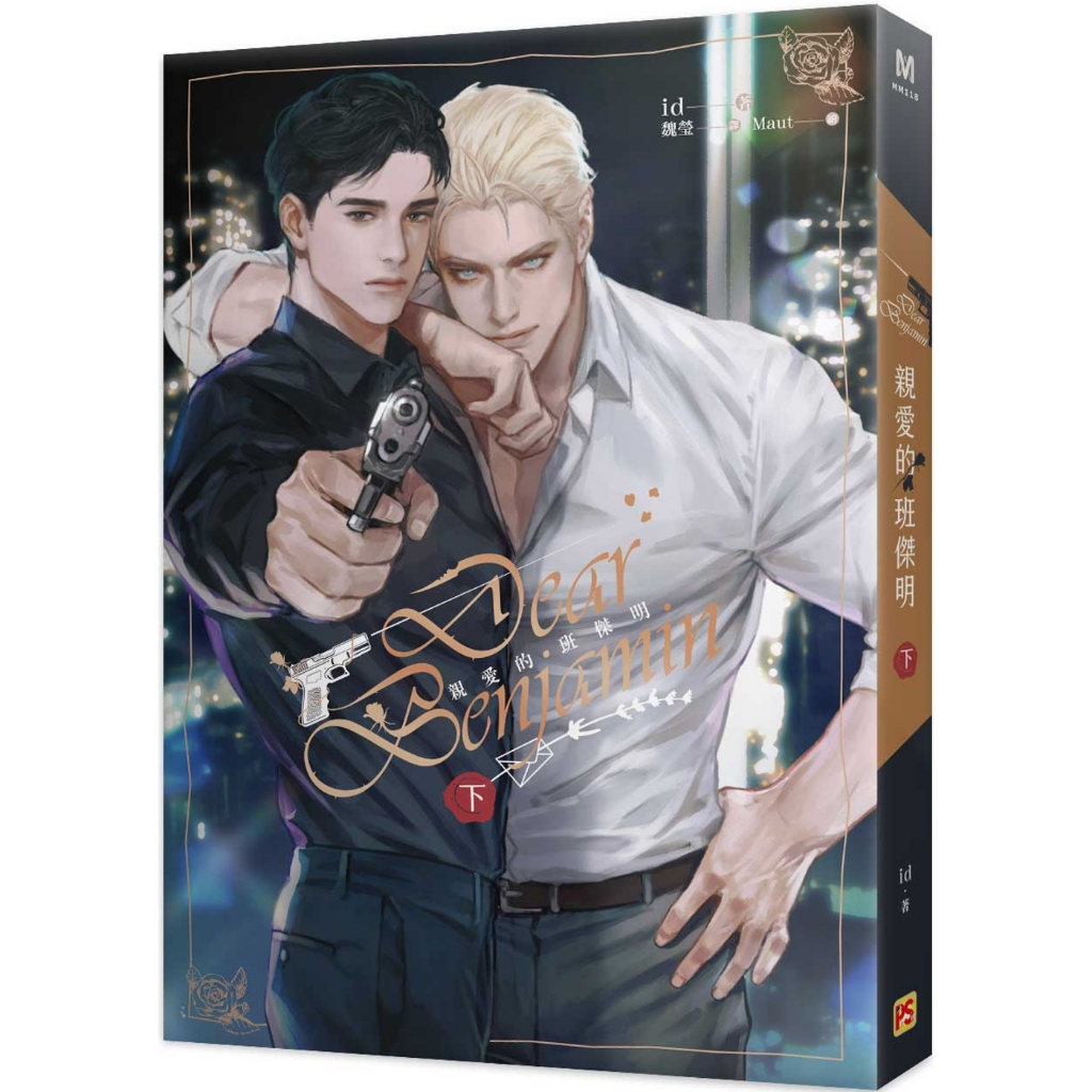 (ฉบับไต้หวัน) Dear Benjamin เล่ม2 | Shopee Thailand