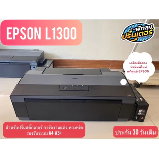 สั่งซื้อ Epson L1300 Printer ในราคาสุดคุ้ม | Shopee Thailand