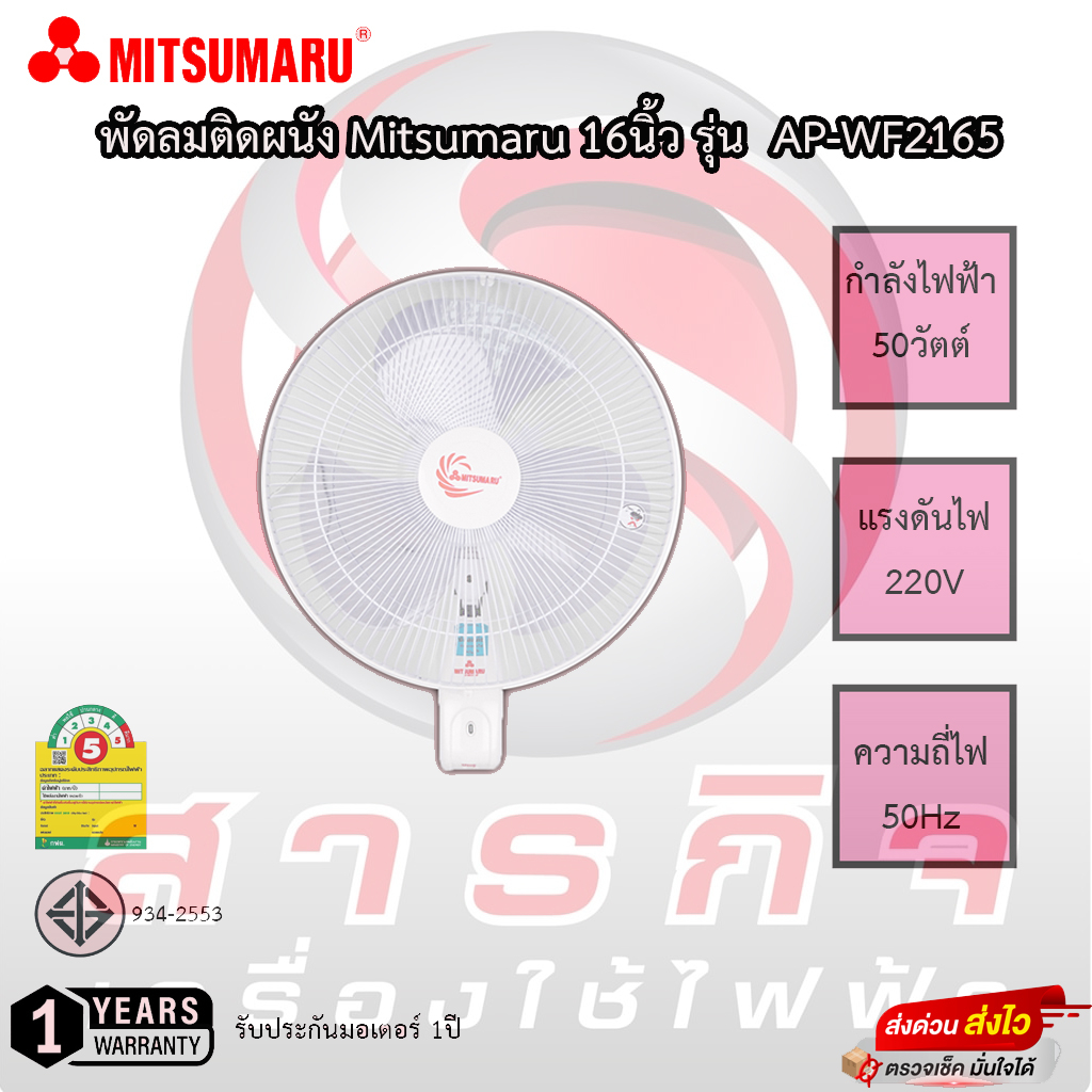 พัดลมติดผนัง Mitsumaru ใบพัด 16นิ้ว รุ่น AP-WF2165 รับประกัน 1ปี ...