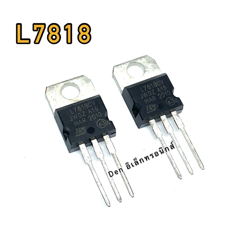 (1ตัว) ไอซี IC 7805 7806 7808 7809 7810 7812 7815 7818 7820 7824 ...