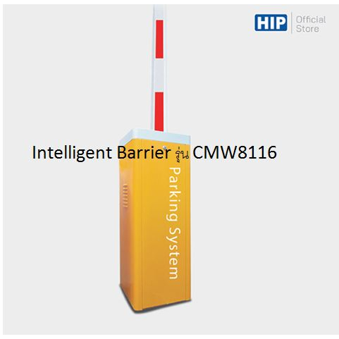 HIP Intelligent Barrier รุ่น CMW8116 | Shopee Thailand