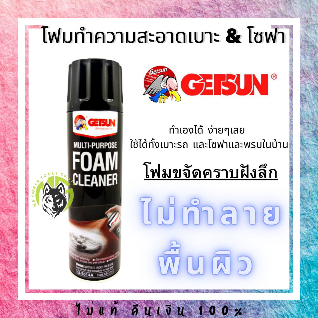 โฟมทำความสะอาด น้ำยาทำความสะอาดเบาะ น้ำยาทำความสะอาดภายในรถ Getsun Foam Cleaner 650ml | Shopee ...