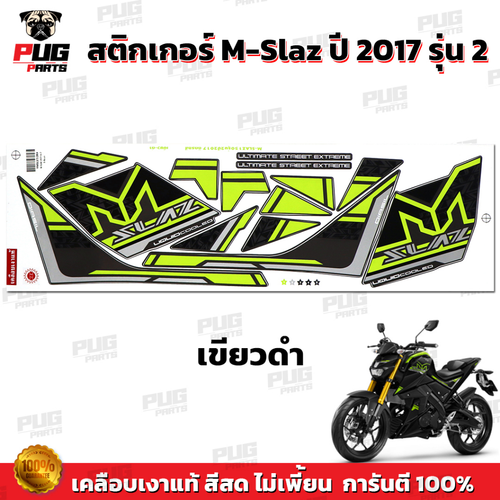 สติกเกอร์M-Slaz ปี2017 รุ่น2 ( สีสด เคลือบเงาแท้ )สติกเกอร์เอ็มสแลช ปี ...
