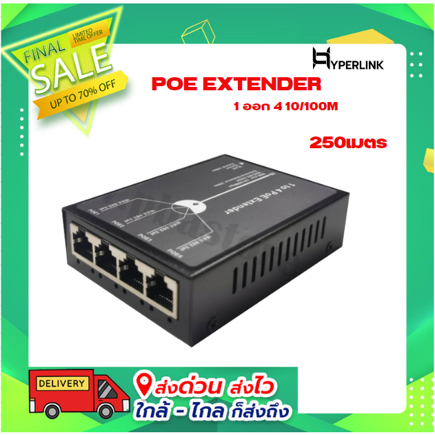 POE EXTENDER 1 ออก 4 10/100M 250เมตร | Shopee Thailand
