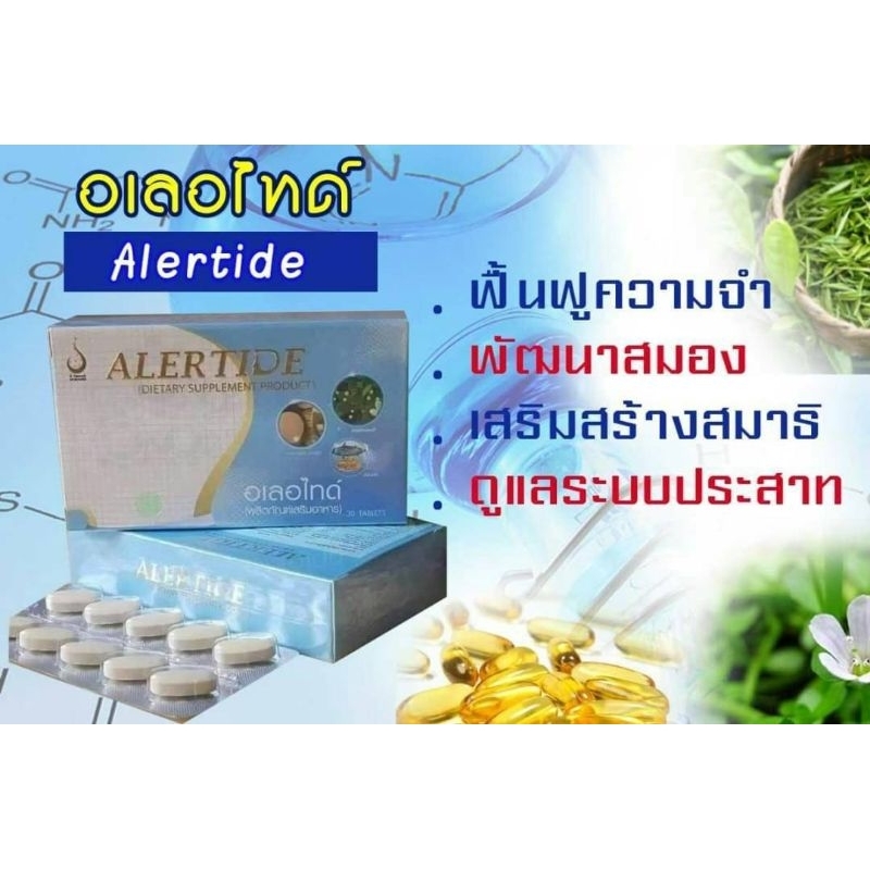 ALERTIDE(อเลอไทด์)1กล่อง30เม็ดผลิตภัณฑ์เพื่อสุขภาพ | Shopee Thailand