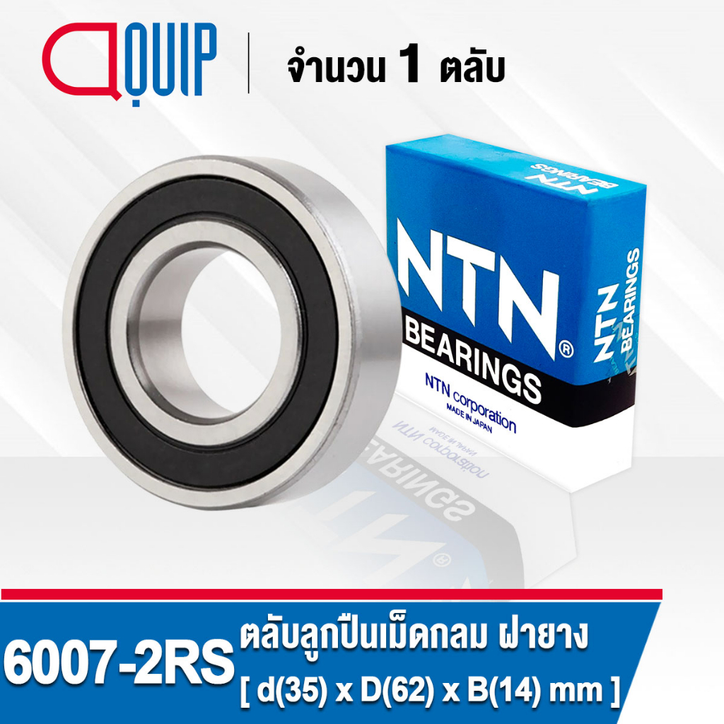 6007-2RS NTN ตลับลูกปืน เม็ดกลม 6007-2RS ฝายาง ขนาด 35x62x14 mm. (Deep Groove Ball Bearing ...