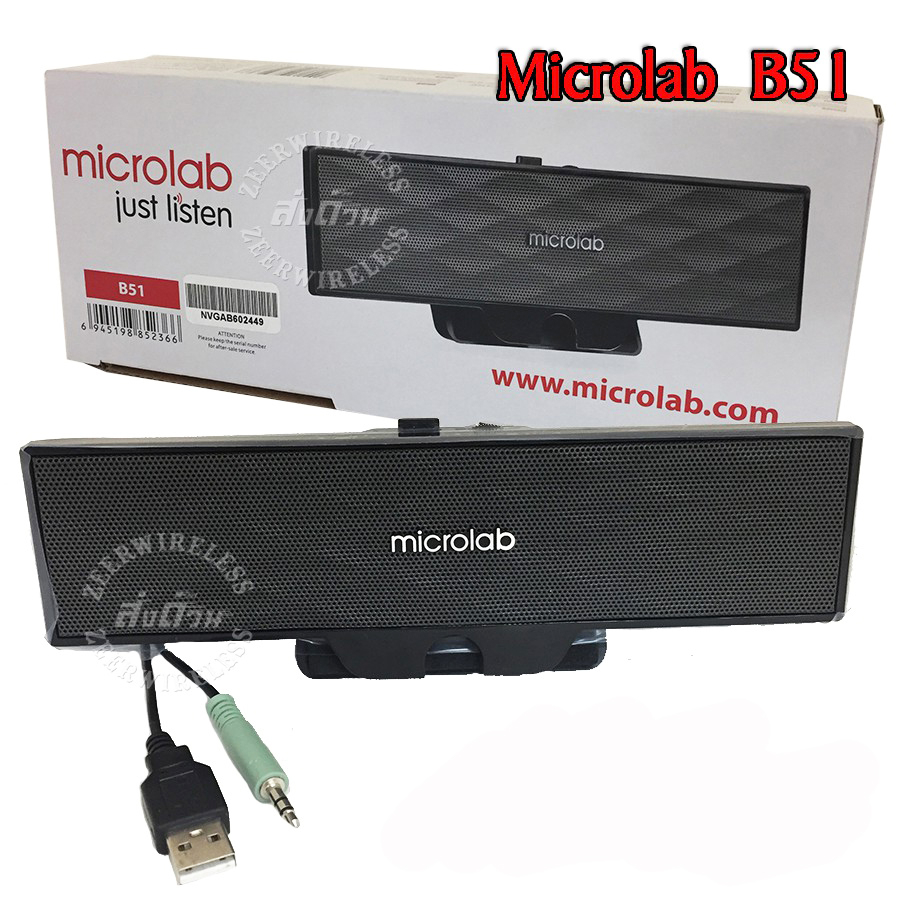 Microlab B51 ลำโพงสเตอริโอ คอมพิวเตอร์เเบบ USB Power รุ่น B51 เสียงดีใช้ได้แจ๋ว | Shopee Thailand