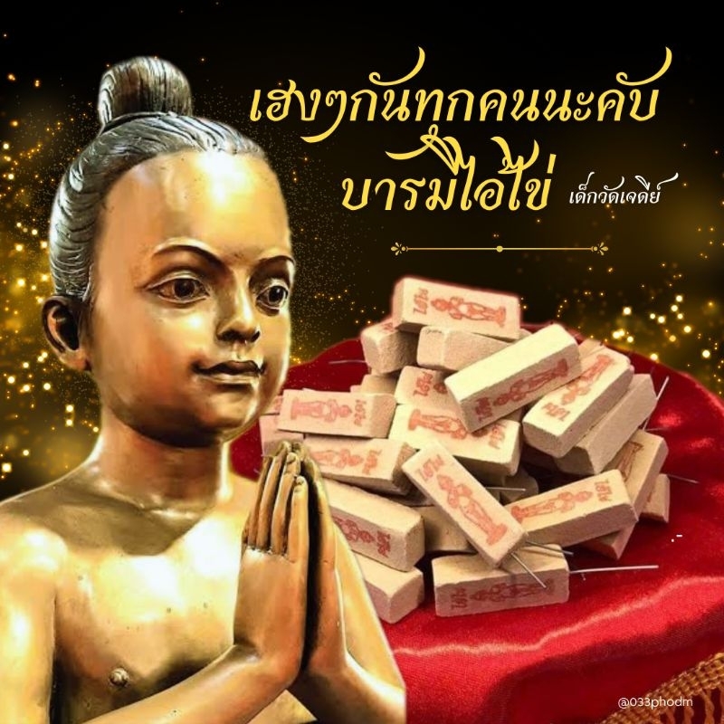 ธูปไอ้ไข่ ธูปเลข แท่งละ 1 บาท | Shopee Thailand