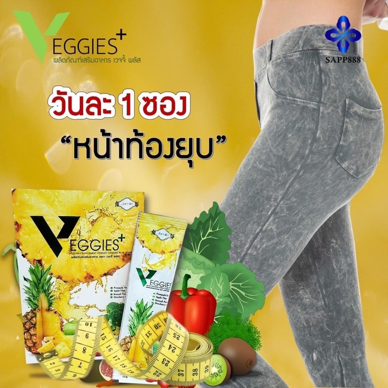VEGGIES PLUS เวจจี้ พลัส sapp888 ไฟเบอร์ รสสัปประรด ไม่ปวดบิด | Shopee Thailand