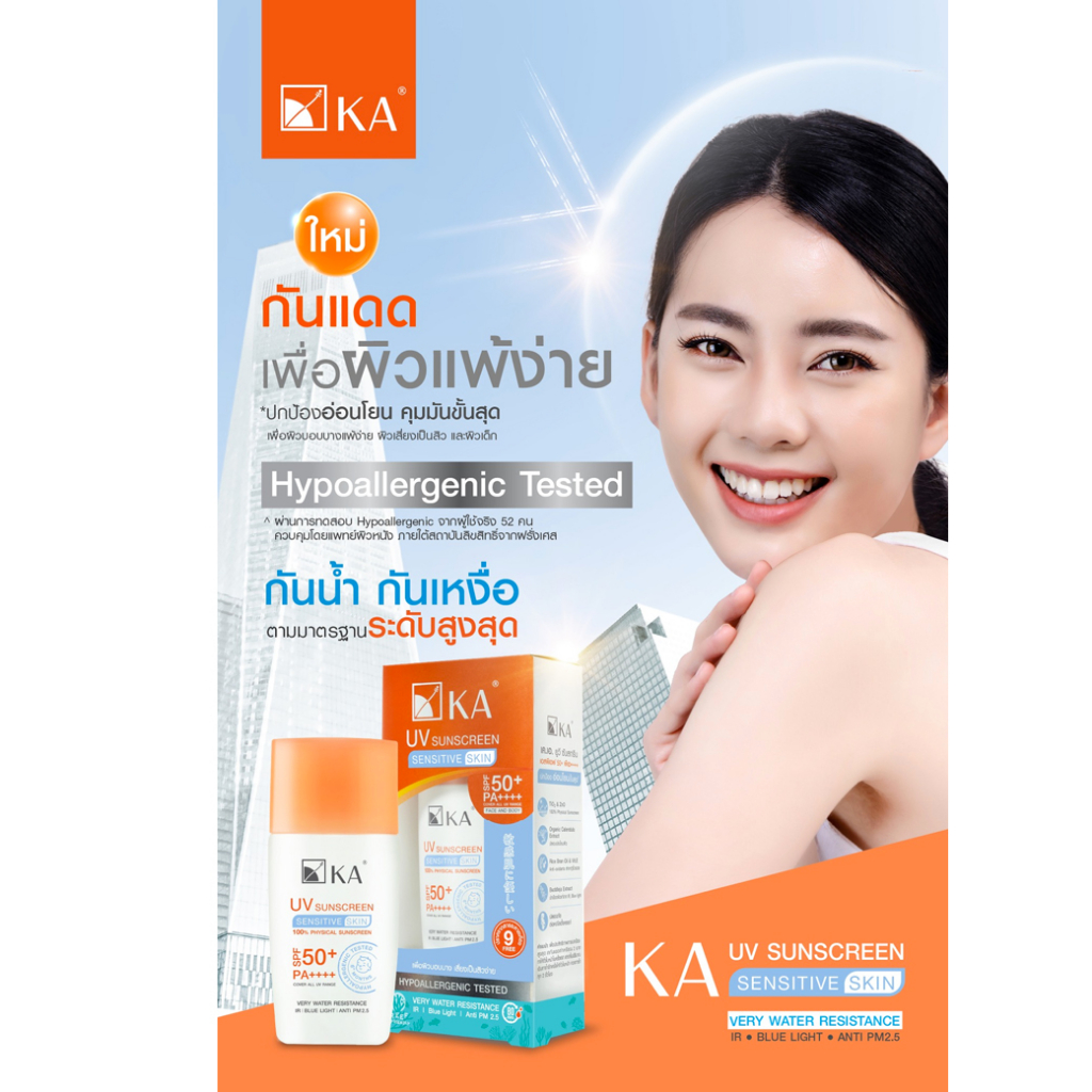 KA UV SUNSCREEN SPF50+ PA++++ - SENSITIVE SKIN-ครีมกันแดด KA เค.เอ ...