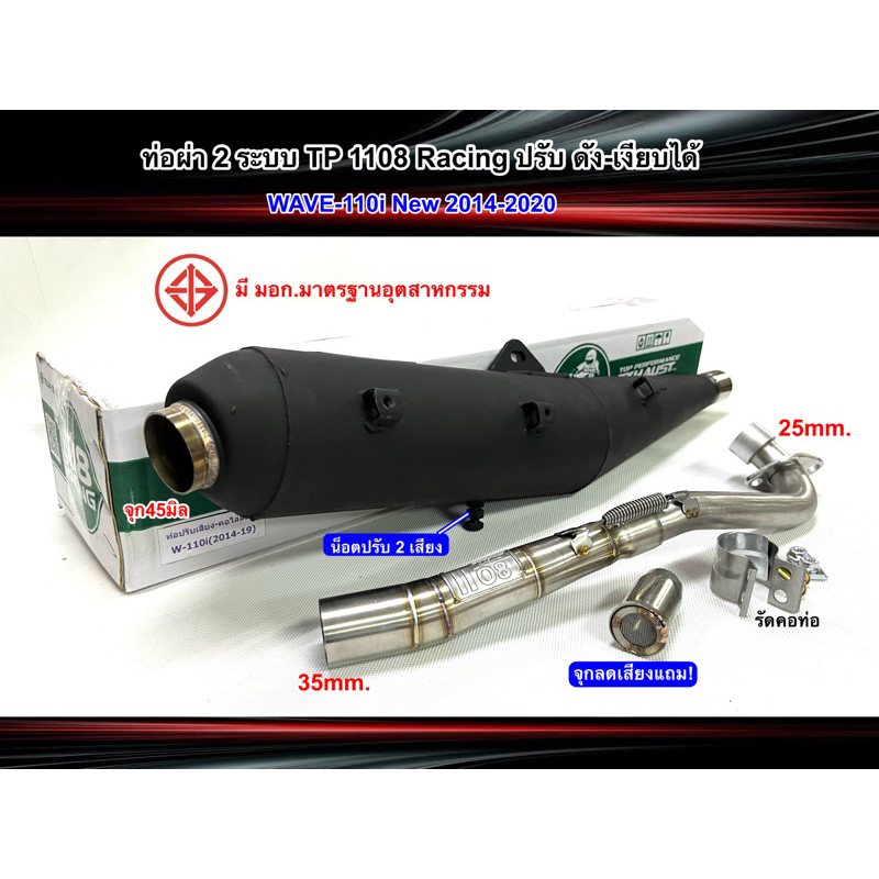 ท่อผ่า 2ระบบ รวมรุ่น ปรับดังได้-เงียบหมกได้ มี มอก.งานTP 1108 Racing ...