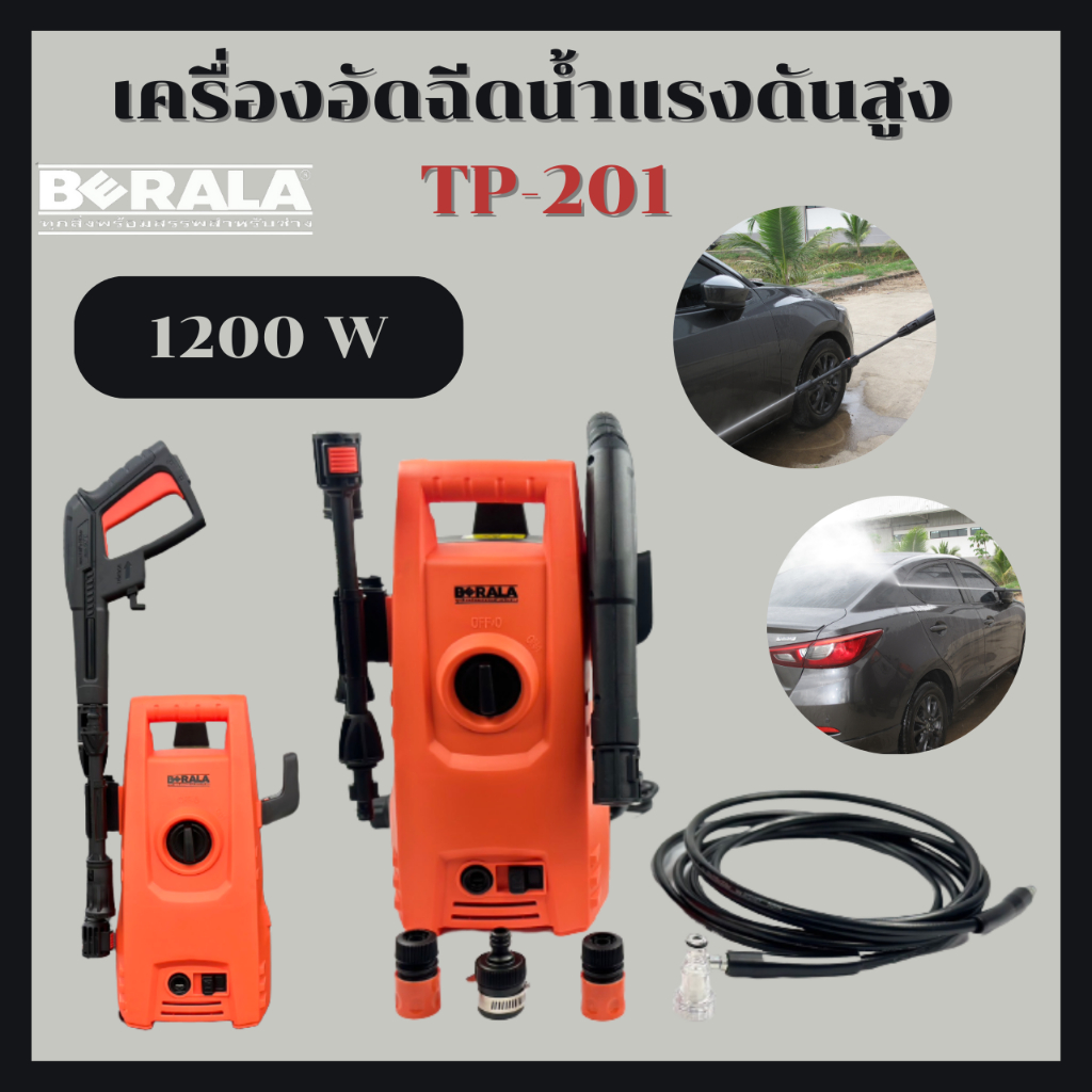 BERALA เครื่องอัดฉีดน้ำแรงดันสูง TP-201 | Shopee Thailand