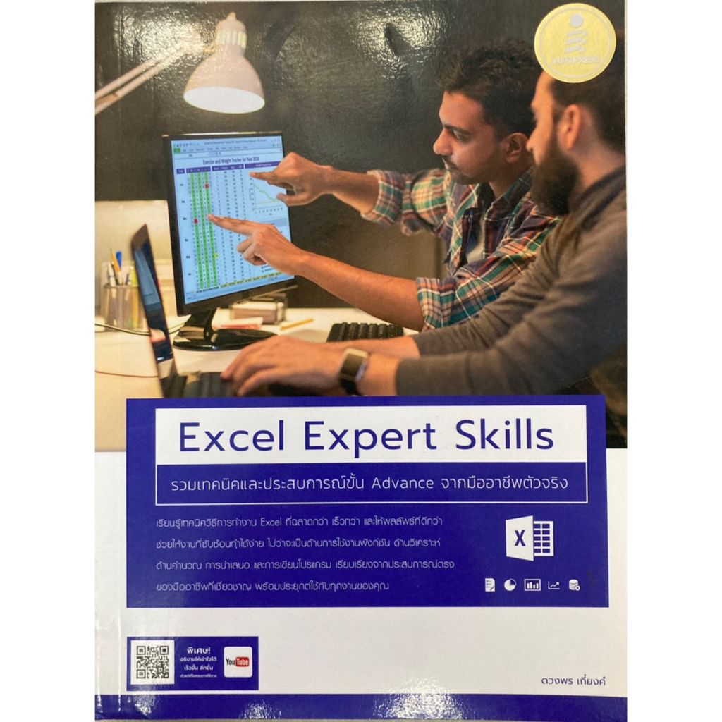 Excel Expert Skills รวมเทคนิคและประสบการณ์ขั้น Advance จากมืออาชีพตัว ...