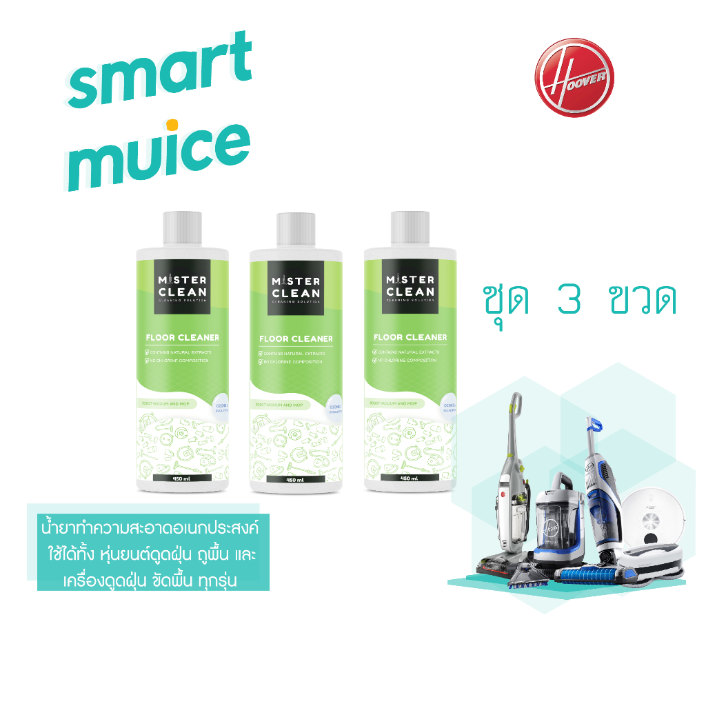 (3ขวด) Mister Clean น้ำยาทำความสะอาดอเนกประสงค์ ขจัดคราบ และฆ่าเชื้อโรค ...