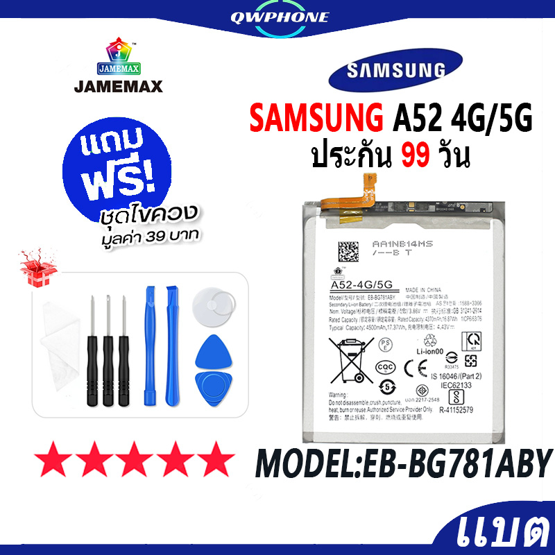 แบตโทรศัพท์มือถือ SAMSUNG A52 4G / A52 5G JAMEMAX แบตเตอรี่ Battery Model EB-BG781ABY แบตแท้ ฟรี ...