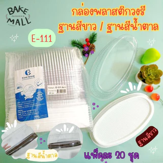 e111 ราคาพิเศษ | ซื้อออนไลน์ที่ Shopee ส่งฟรี*ทั่วไทย!