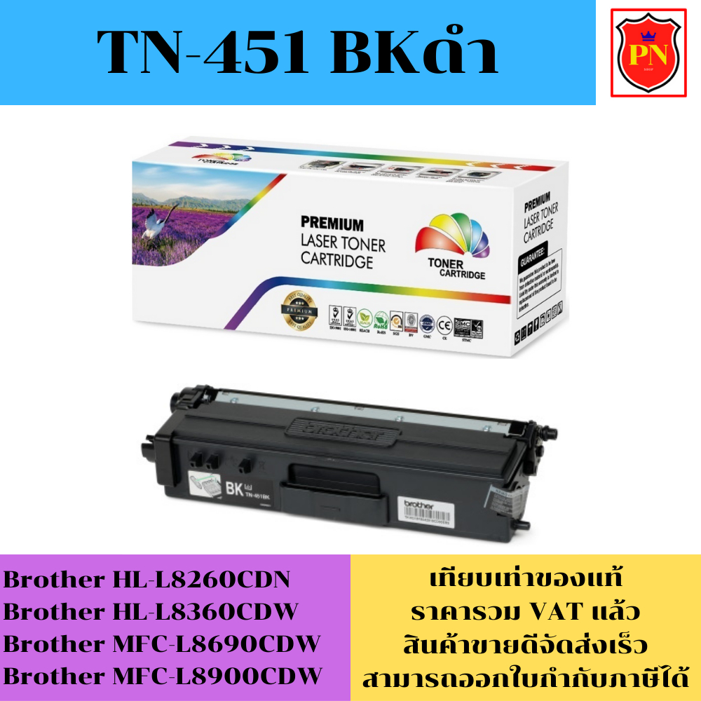 ตลับหมึกโทนเนอร์ Brother TN-451 BK/C/M/Y (เทียบเท่าราคาพิเศษ) FOR ...