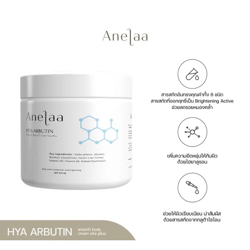 Anelaa Hya Arbutin smooth body cream Vita Plus ใจ๋สายจี้ สูตรใหม่(แท้ ...