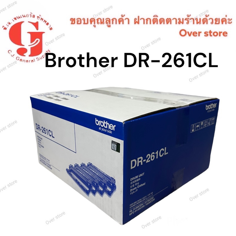 ตลับลูกดรัม Brother DR-261CL / BK DR-261 ของแท้100% | Shopee Thailand