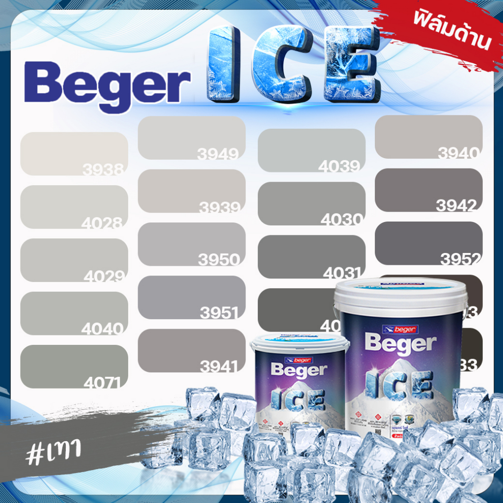Beger ICE ไอซ์ สีเทา ด้าน ขนาด 3 ลิตร Beger ICE สีทาภายนอก และ สีทา ...