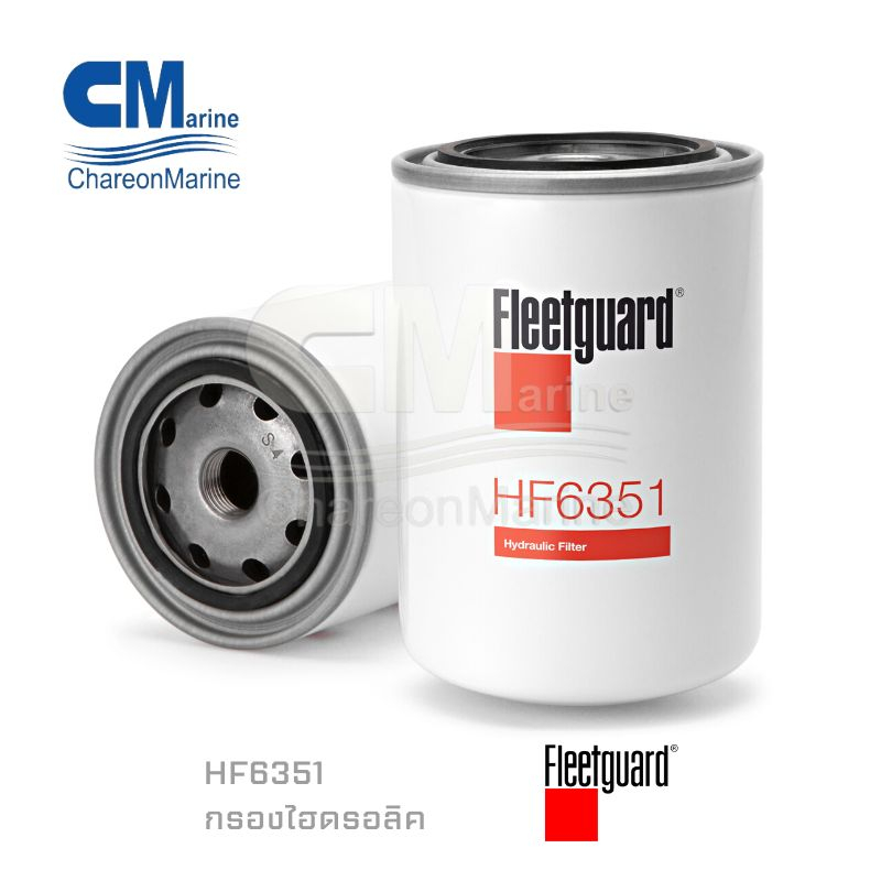 กรองไฮโดรลิค HF6351 อะไหล่แท้100% ของ Fleetguard Chareonmarinestore ...