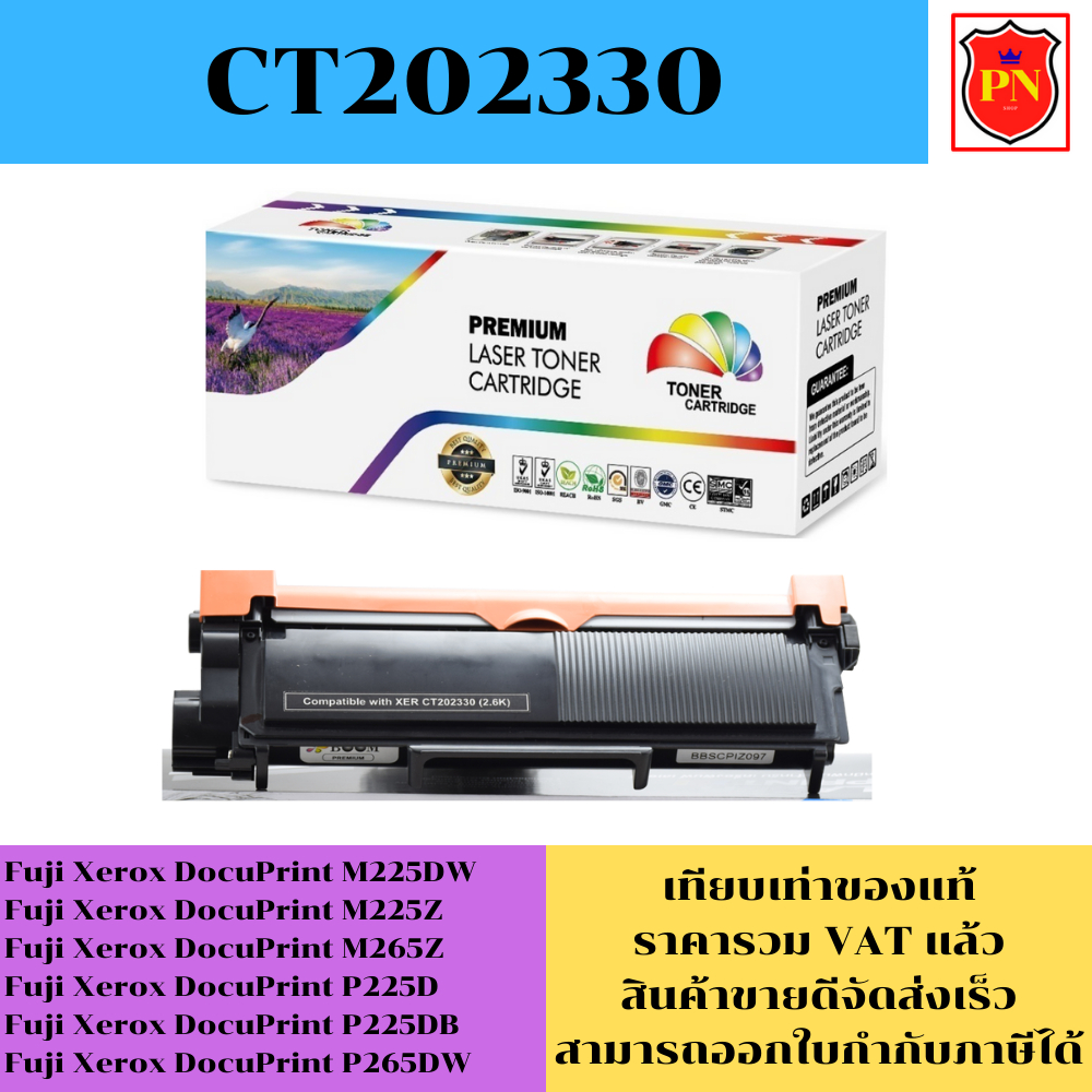 ตลับหมึกโทนเนอร์ Fuji Xerox CT202330 (เทียบเท่าราคาพิเศษ) FOR Fuji ...