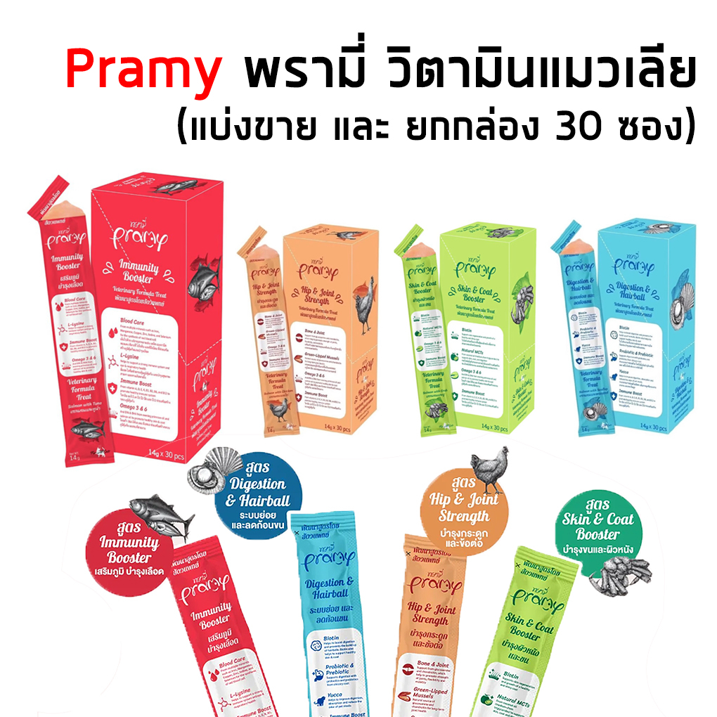 Pramy แมวเลียวิตามินเกรดซุปเปอร์พรีเมี่ยม บำรุงสุขภาพ | Shopee Thailand