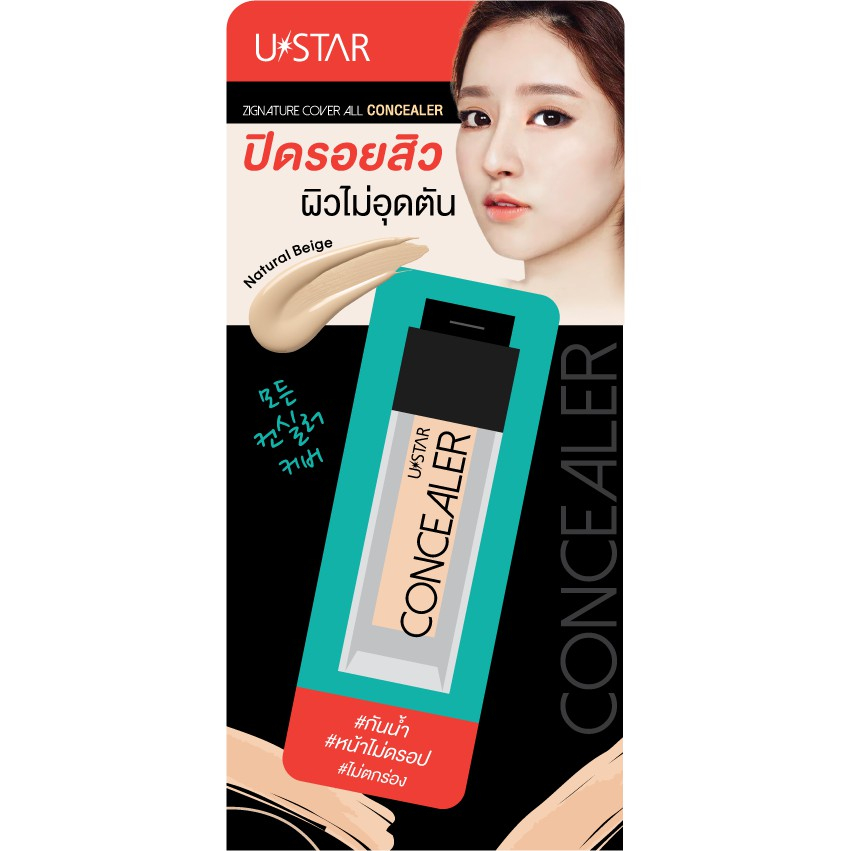 ustar ซิกเนเจอร์ คัฟเวอร์ ออล คอนซิลเลอร์ 3.5 กรัม | Shopee Thailand