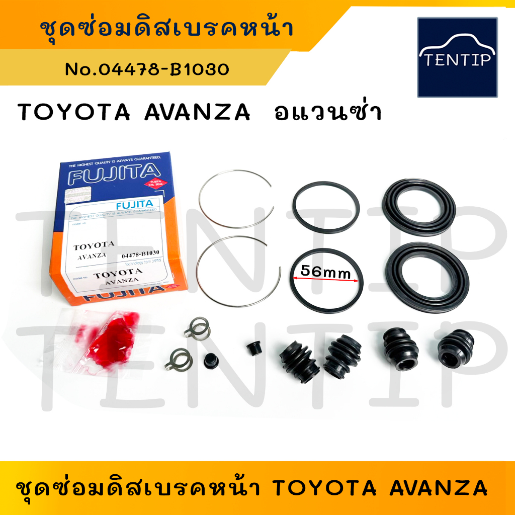 FUJITA (ครบชุด) ยางดิสเบรคหน้า ชุดซ่อมดิสเบรค ซีล โอริง ดิสเบรก TOYOTA ...