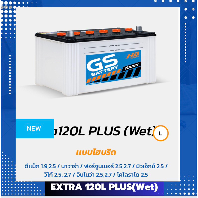 แบตเตอรีรถกระบะสายลุย GS EXTRA120R/L HB TOUGH ()12V.80Ah แบตเตอรี่ชนิดไม่ต้องเติมน้ำกลั่นพร้อม ...