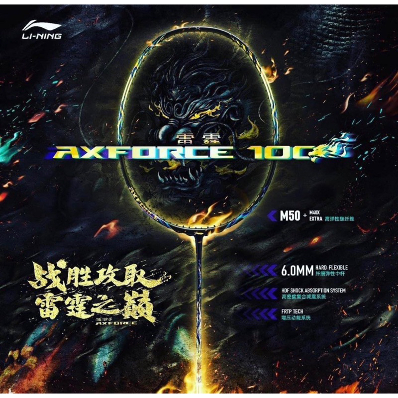 AXFORCE 100 Qilin แถม เอ็นLi-ning+พันด้าม+สกีนเอ็น+ซอง+ประกัน | Shopee ...