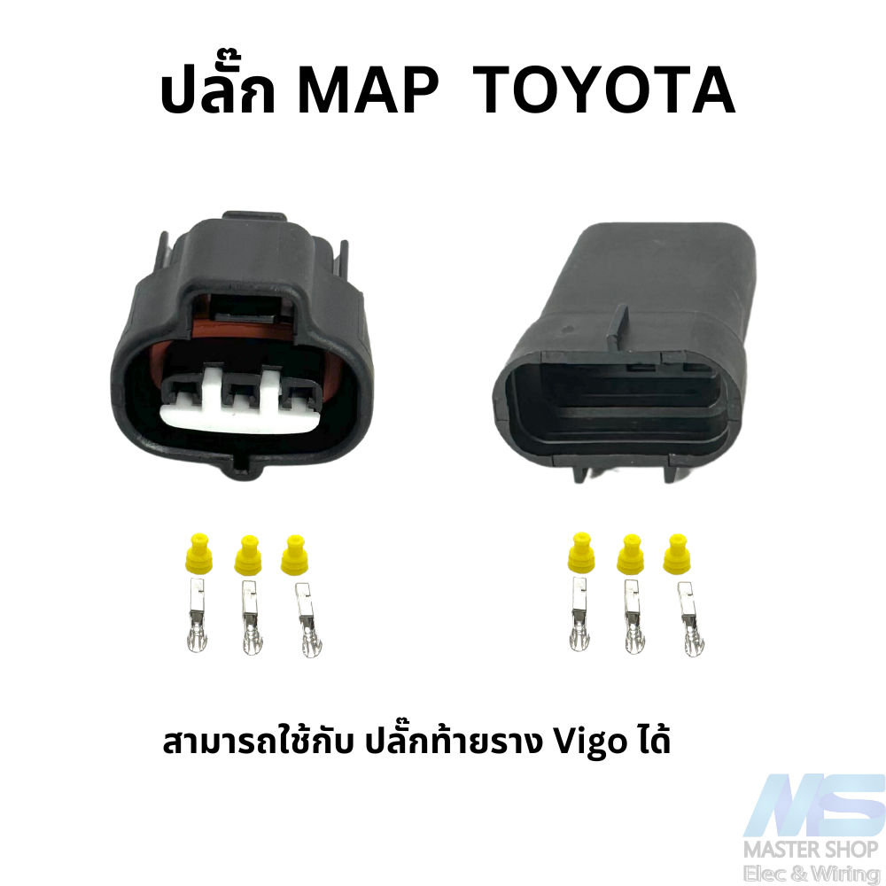 ปลั๊กแม๊พ Map TOYOTA ท้ายรางวีโก้ VIGO | Shopee Thailand