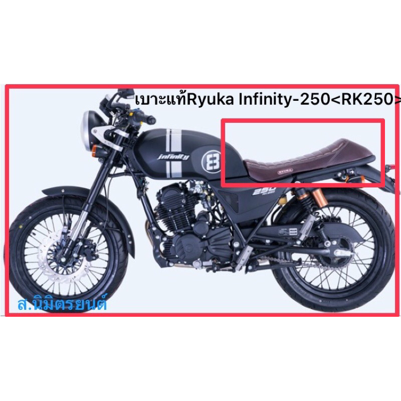 เบาะแท้Ryuka Infinity-125.250 | Shopee Thailand