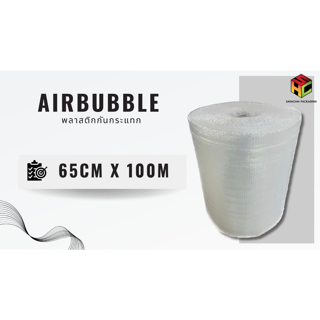 AIRBUBBLE 2 LAYER (45 gsm) ขนาดกว้าง 32.5 , 65 , 130 ซม. ยาว 100 เมตร ...
