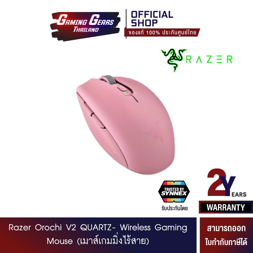(เมาส์เกมมิ่งไร้สาย) Razer Orochi V2 QUARTZ- Wireless Gaming Mouse (MS ...