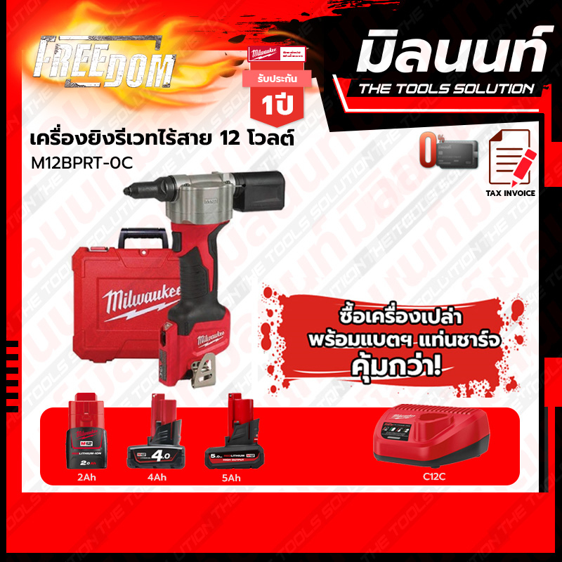 Milwaukee เครื่องยิงรีเวท ไร้สาย M12 BPRT-0C พร้อมแบตเตอรี่ และแท่น ...