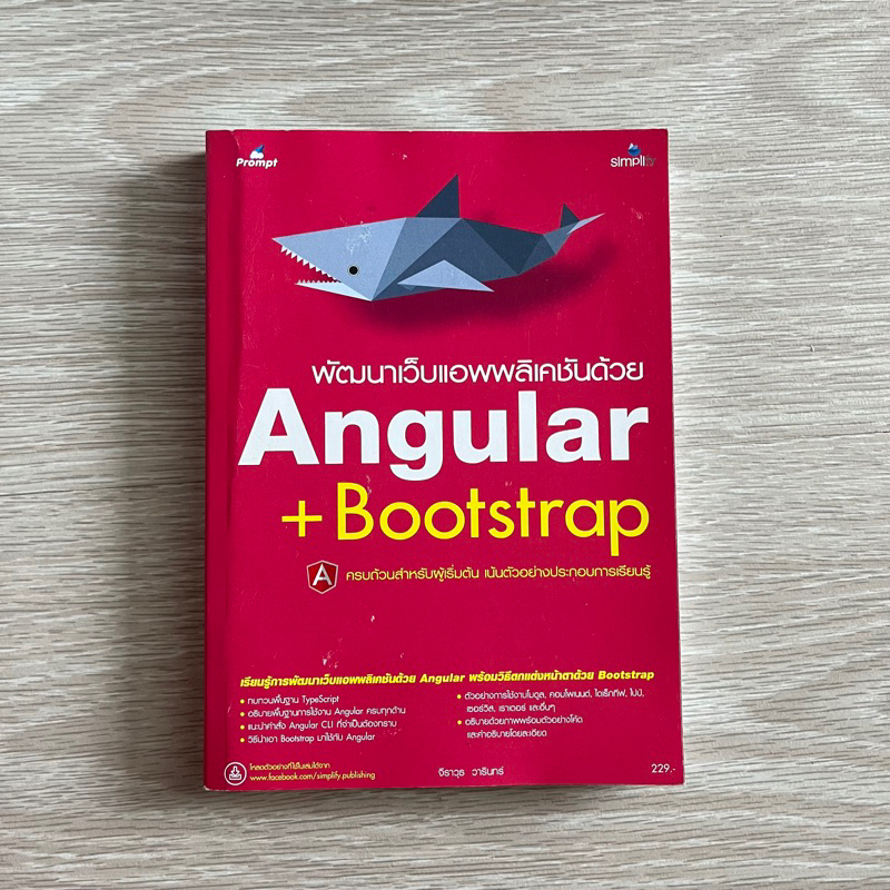 [มือ 2] หนังสือมือ2 Angular Bootstrap ,JavaScript | Shopee Thailand
