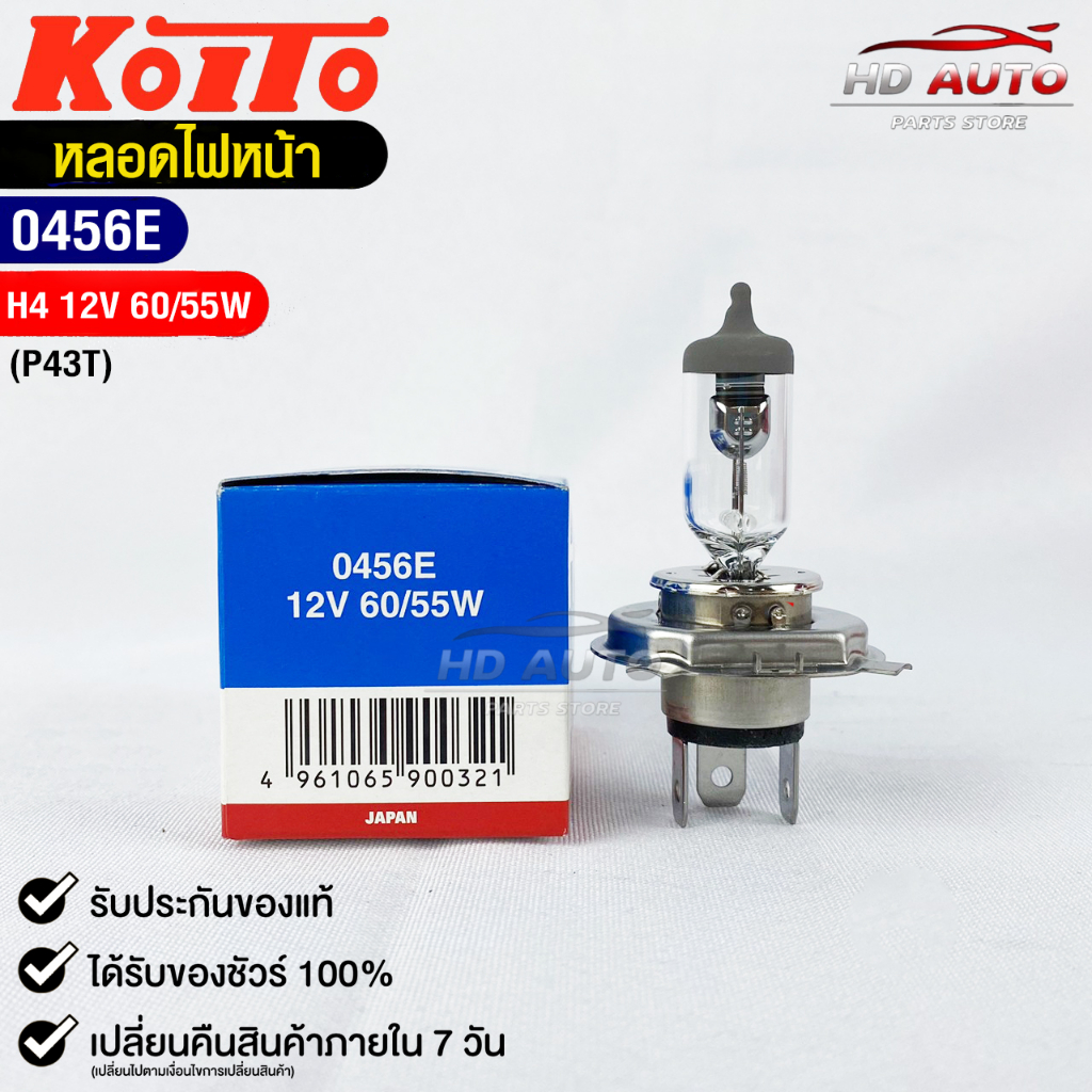 หลอดไฟหน้ารถยนต์ KOITO H4 12V 60/55W MADE IN JAPAN 0456E หลอดไฟหน้า | Shopee Thailand