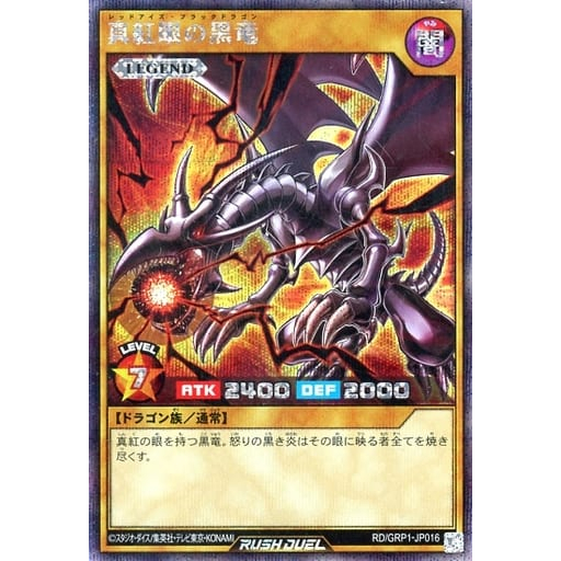 Yu-Gi-Oh! - Rush Duel - Red Eyes Black Dragon (RD/GRP1-JP016) ระดับ Secret Rare | Shopee Thailand
