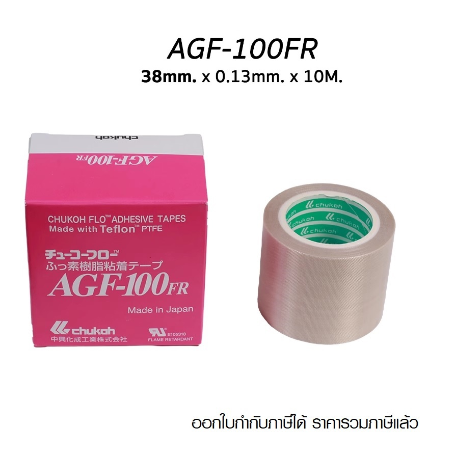 เทปซีล CHUKOH AGF-100 FR 0.13x38x10 เทปเครื่องซีล เทปรีดถุง เทปทนความร้อน | Shopee Thailand